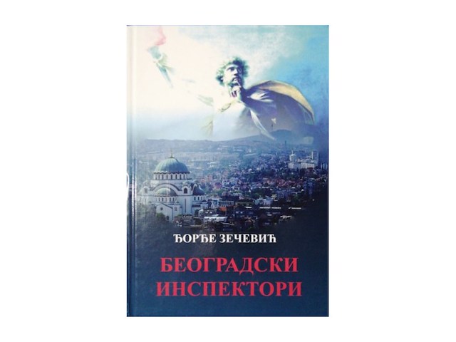 Beogradski inspektori