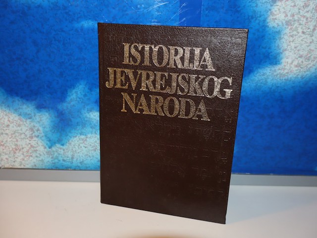 ISTORIJA JEVREJSKOG NARODA  Šarl Etinger Retko u ponudi