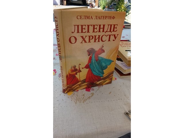 LEGENDE O HRISTU - Selma Lagerlef