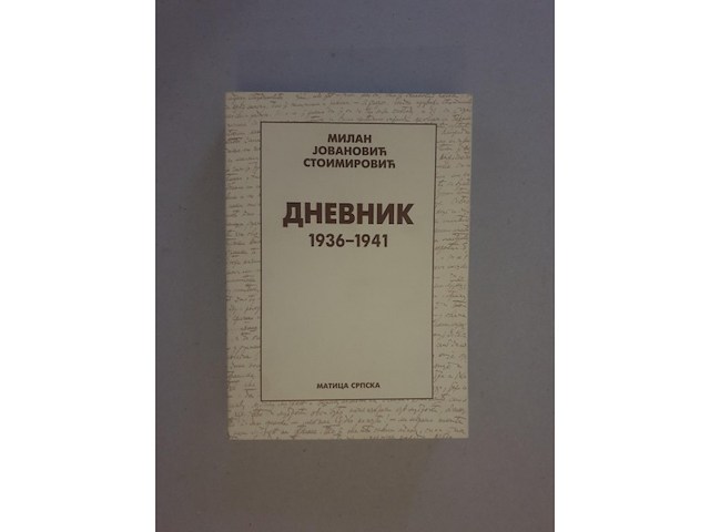 Dnevnik 1936 - 1941 - Milan Jovanović Stoimirović