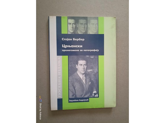 Crnjanski - Stojan Berber