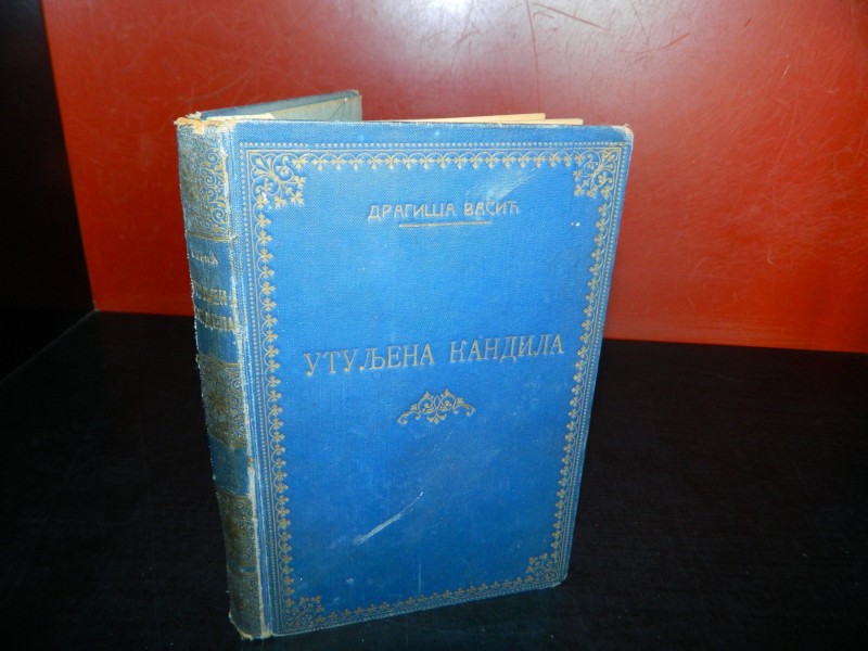 Utuljena kandila, Dragiša Vasić (1922) PRVO IZDANJE