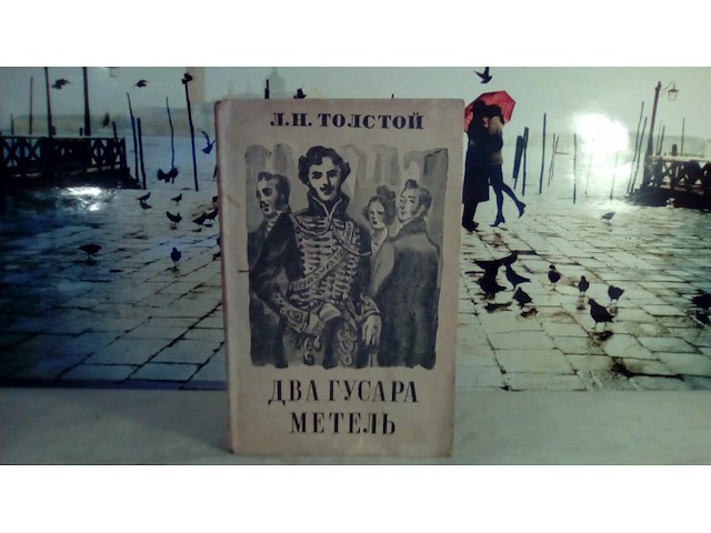 Dva gusara / Mećava  Tolstoj