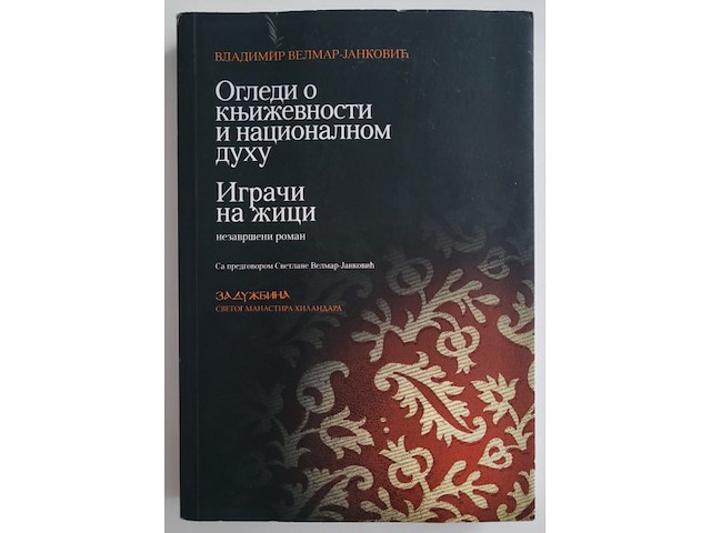 Ogledi o književnosti i nacionalnom duhu,Igrači na žici