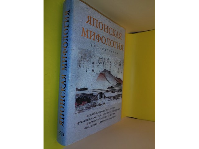 Ruski / Japanska mitologija - Enciklopedija