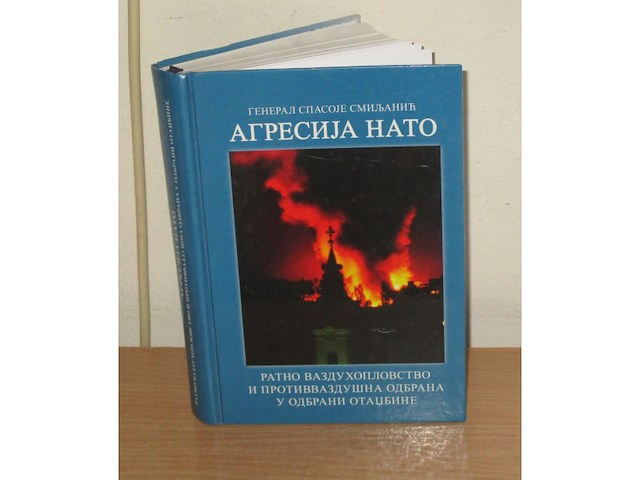 AGRESIJA NATO - SPASOJE SMILJANIĆ
