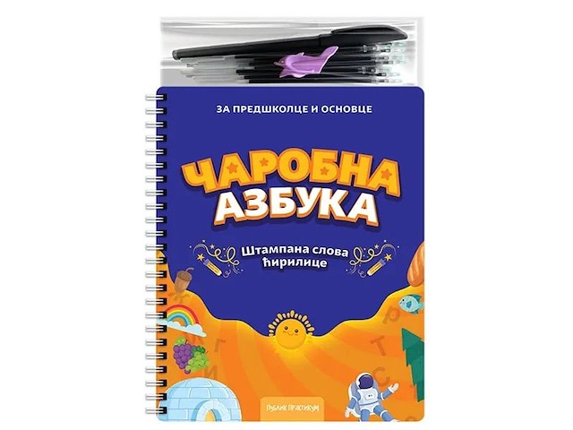 Čarobna azbuka - štampana slova ćirilice