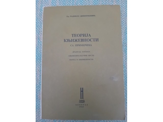 Radmilo Dimitrijević Teorija književnosti sa primerima