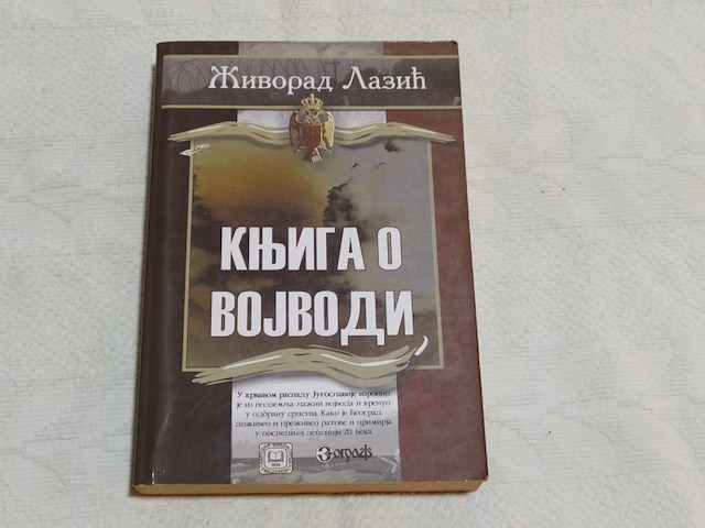 KNJIGA O VOJVODI (roman o Arkanu) - Zivorad Lazic