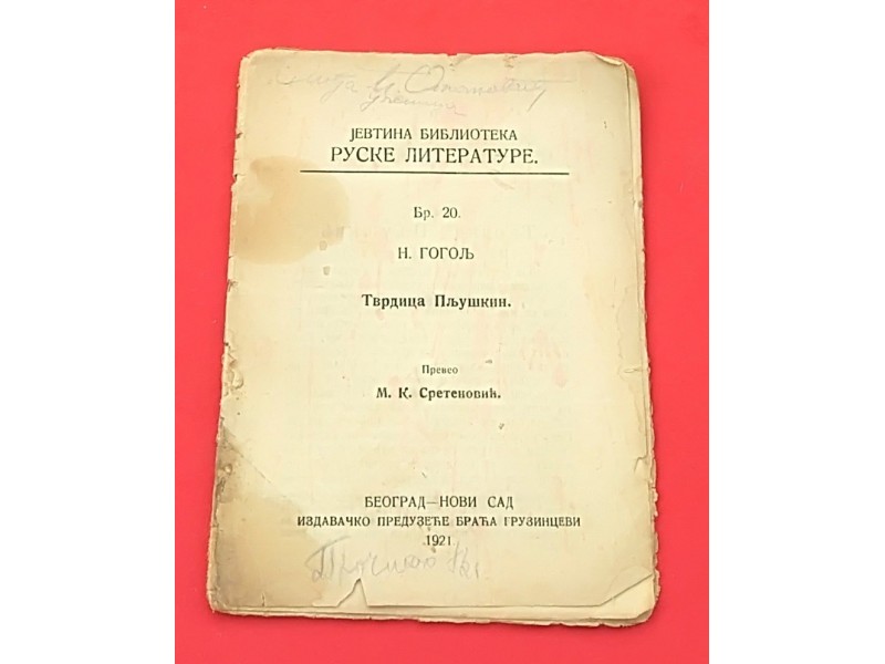 Tvrdica Pljuškin Gogolj iz 1921 god