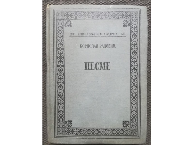 Pesme - Borislav Radović 1994.