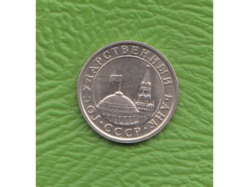 CCCP.50.KOPEEK.1991.