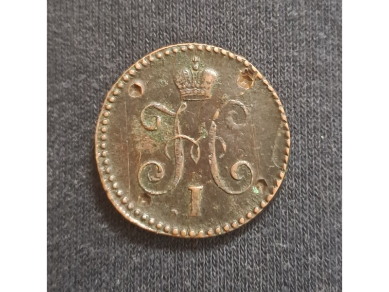 Carska Rusija 1 kopek 1845. godina