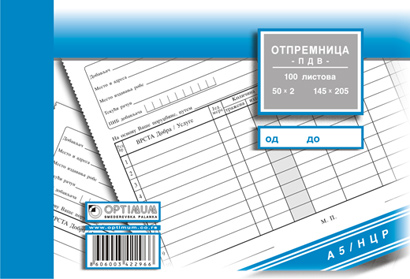OTPREMNICA A5 NCR PDV 892 *BR