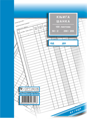 KNJIGA ŠANKA A4 NCR 956 *BR