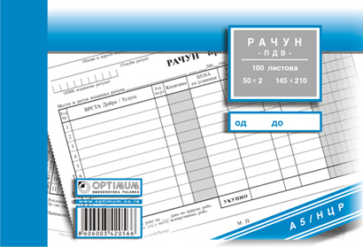 RAČUN A5 NCR PDV 10/1 4832 *BR