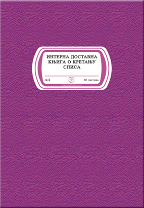 INTERNA DOSTAVNA KNJIGA O KRETANJU SPISA 10540 *PK