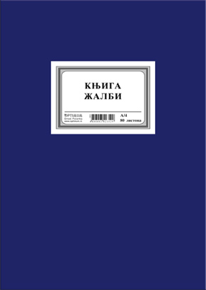 KNJIGA ŽALBI PLAVA A4/80 12910 *PK