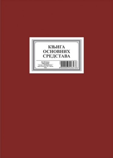 KNJIGA OSNOVNIH SREDSTAVA B4 20204 *PK