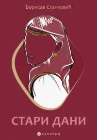 Stari dani