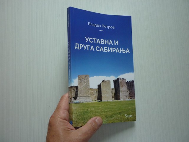 Vladan Petrov USTAVNA I DRUGA SABIRANJA