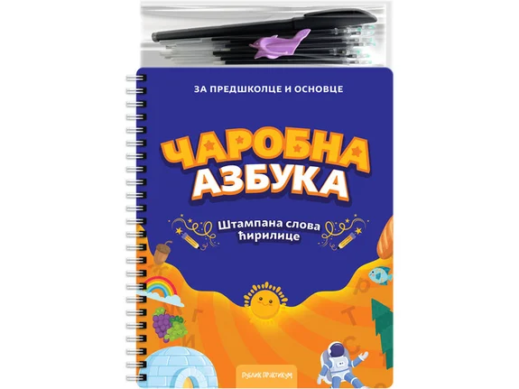 Čarobna azbuka - štampana slova ćirilice