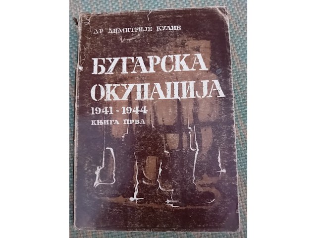 Dimitrije Kulić Bugarska okupacija 1941-1944