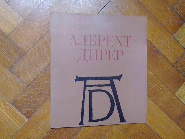 ALBREHT DIRER, Drvorezi