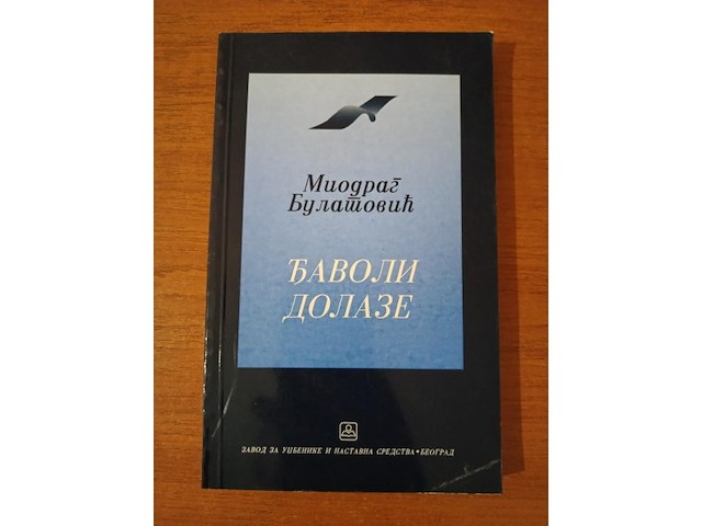 Djavoli dolaze - Miodrag Bulatović