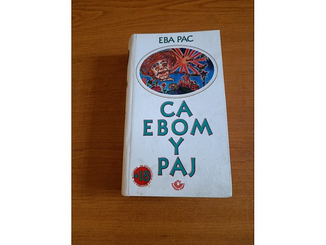 Sa Evom u raj - Eva Ras