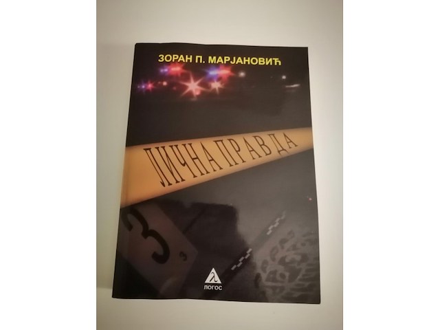 Lična pravda - Zoran P. Marjanović