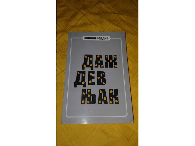 DAŽDEVNJAK Miloš Kordić