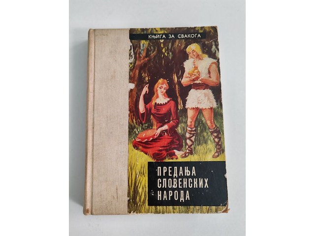 Predanja slovenskih naroda