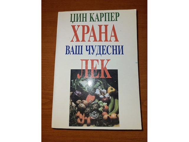 Hrana vaš čudesni lek - Džin Karper