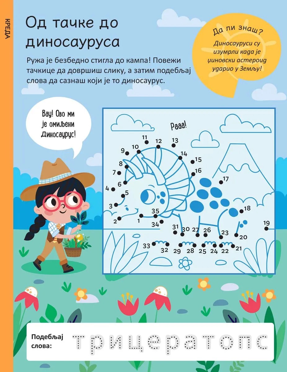 PIŠI - BRIŠI: DINOSAURUSI - KNJIGA SA AKTIVNOSTIMA