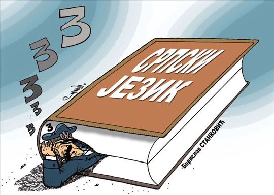 Srpski jezik