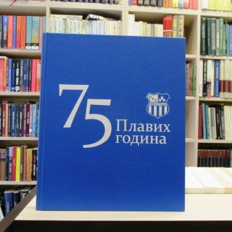 75 PLAVIH GODINA – ALEKSANDAR MILETIĆ