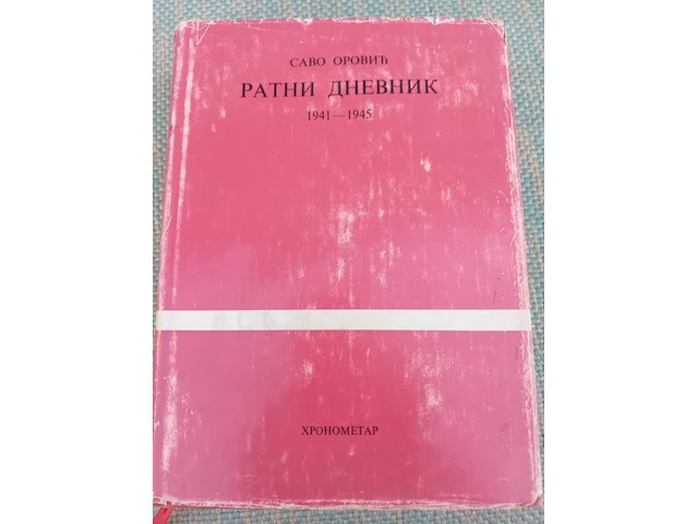 Savo Orović Ratni dnevnik 1941-1945
