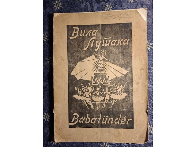 Vila Lutaka, Kikinda, 1928.