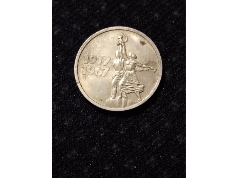 15 kopejki 1917-1967 SSSR jubilarna