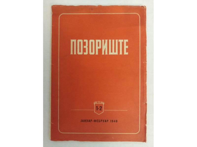 časopis Pozorište dvobroj 1-2 januar-februar 1948.