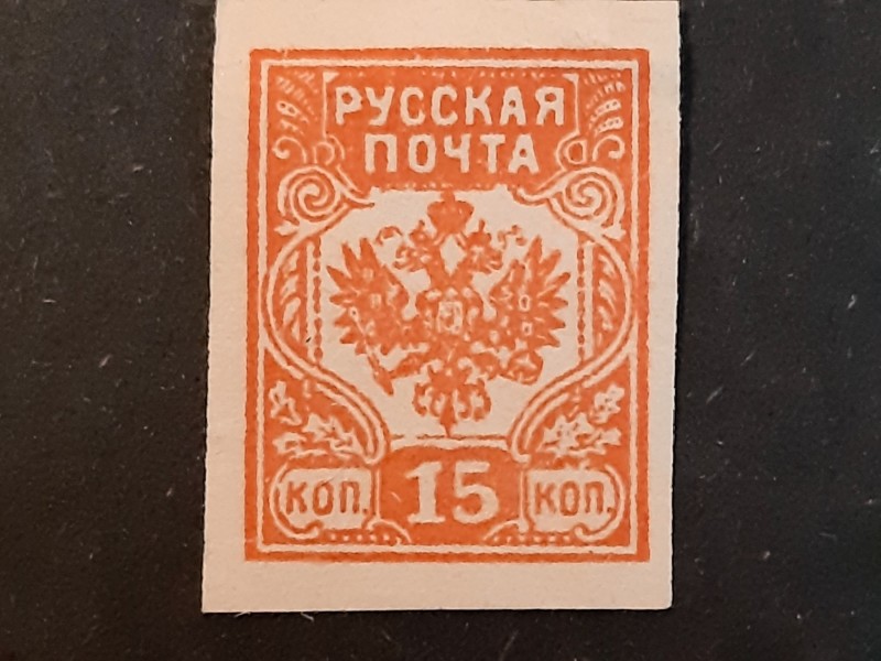 Rusija 1919. god. -15 kop