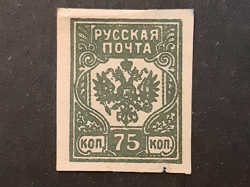 Rusija 1919. god. -75 kop