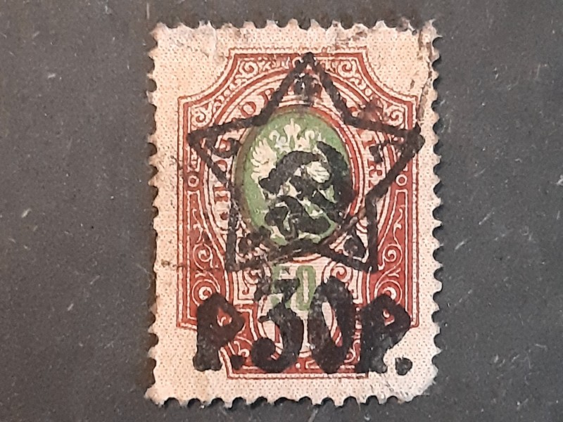 Rusija 1922. god. -pretisak 30Rublja na 50Kop