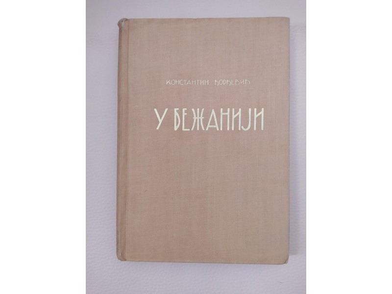 Konstantin Đorđević - U Bežaniji - Geca Kon A.D. 194