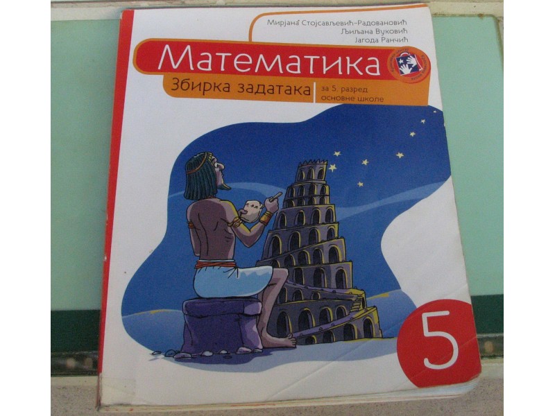 = Matematika - Zbirka 5 razred Kreativni Centar