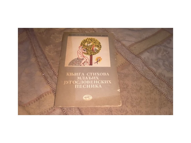 Knjiga stihova mlađih jugoslovenskih pesnika