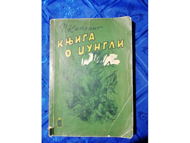 RADJARD KIPLING: KNJIGA O DŽUNGLI