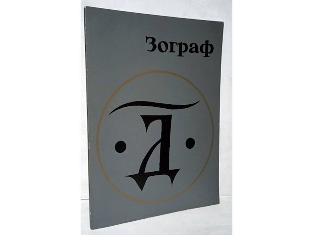 ZOGRAF časopis za srednjovekovnu umetnost 4
