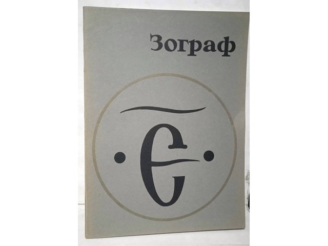 ZOGRAF časopis za srednjovekovnu umetnost 5